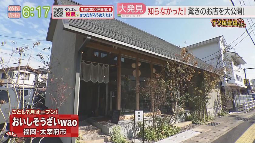 華麗なる転身をした店｜めんたいワイド｜FBS福岡放送
