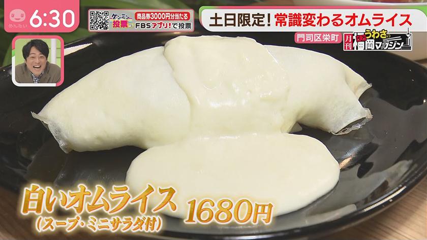 主役逆転グルメ・1滴も残せないパスタ＆常識変わるオムライス｜めんたいワイド｜FBS福岡放送