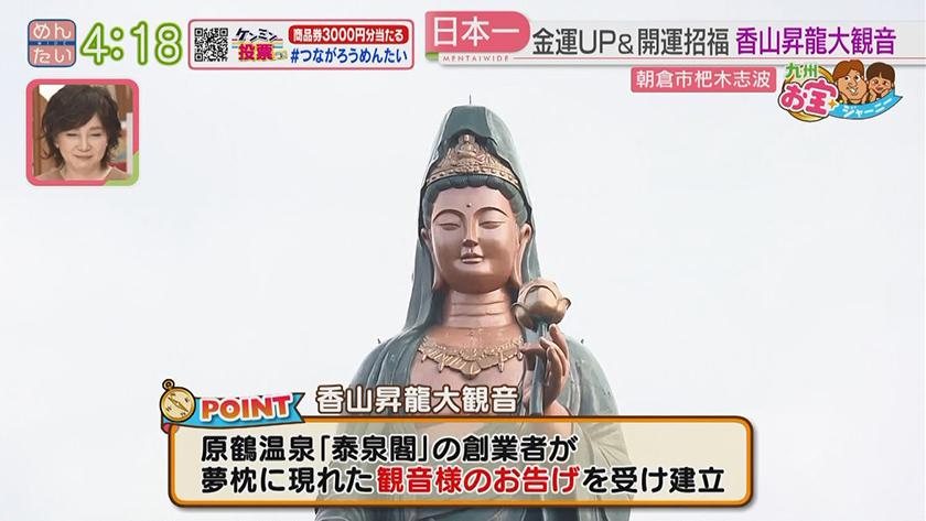 朝倉市編｜めんたいワイド｜FBS福岡放送