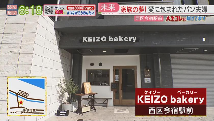 妻の夢を叶えたパン職人｜めんたいワイド｜FBS福岡放送